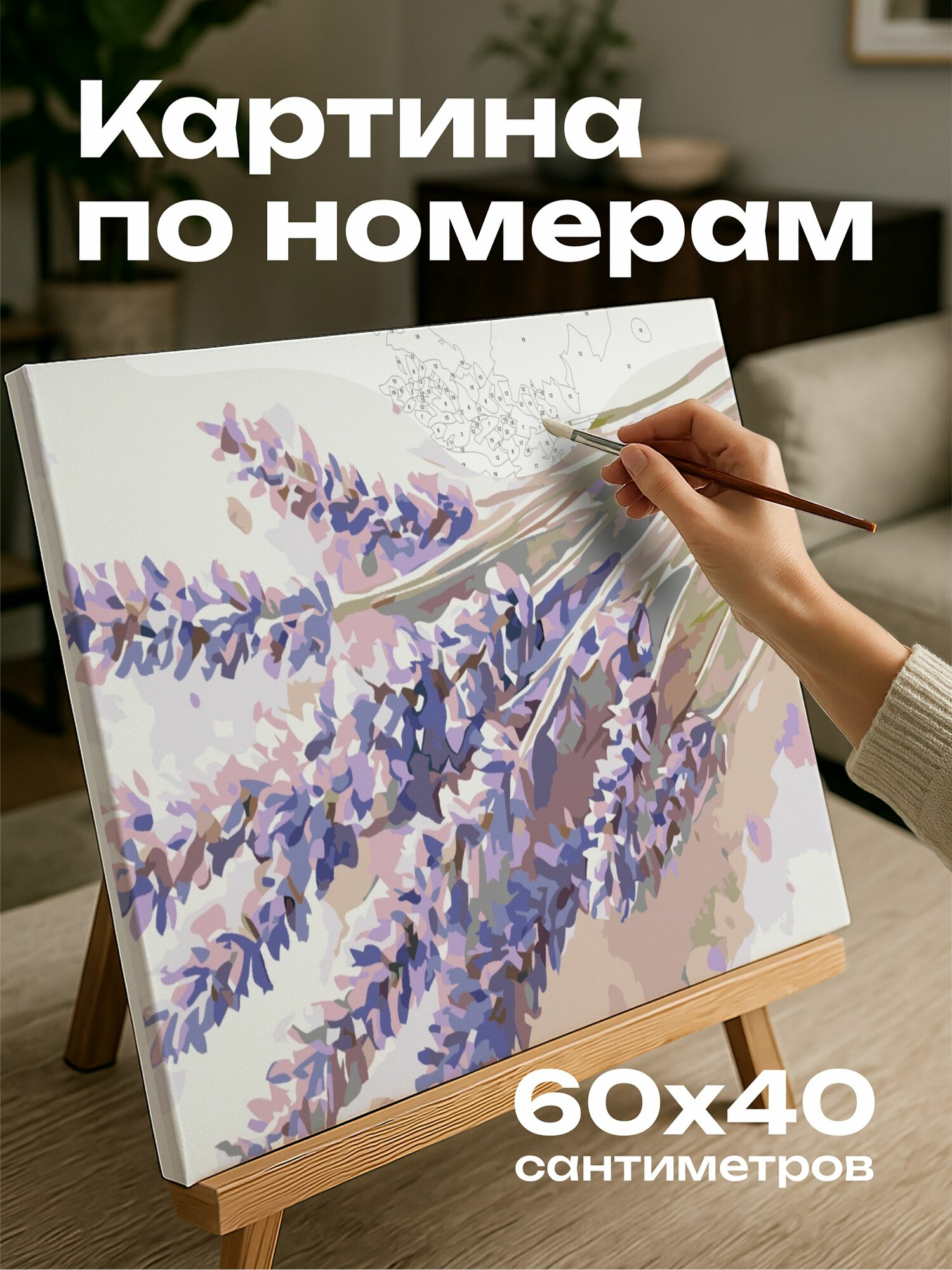 Картина по номерам 60x40 см, лаванда, букет, акварель, пастельные тона, спокойствие, релаксация, замысловатые детали