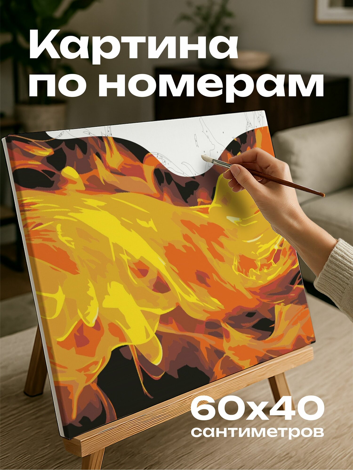 Картина по номерам 60x40 см, ночной костер, высокое разрешение, оранжевые оттенки пламени, желтые оттенки пламени