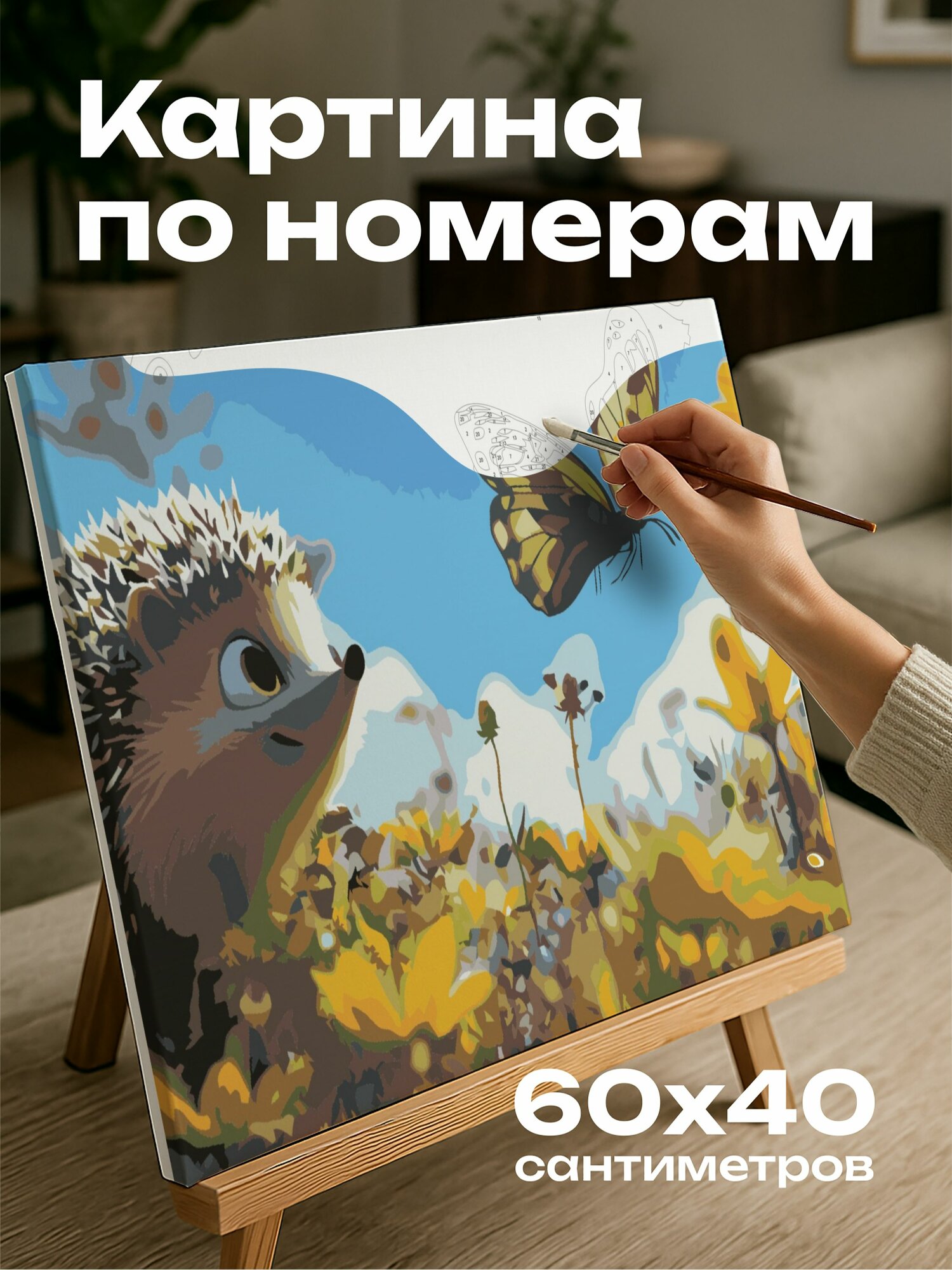 Картина по номерам 60x40 см, анимация, Pixar, ежик, бабочка, сад, цветы, насекомые, динамика отношений, трогательный