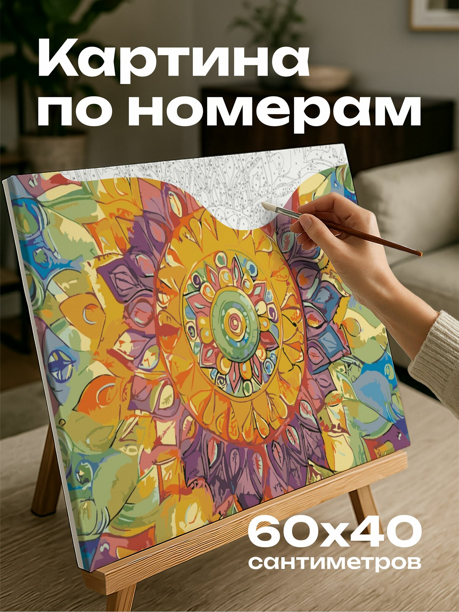 Картина по номерам 60x40 см, акварель, мандала, узоры, символы, красочная, причудливая, позитив, энергия, излучающая