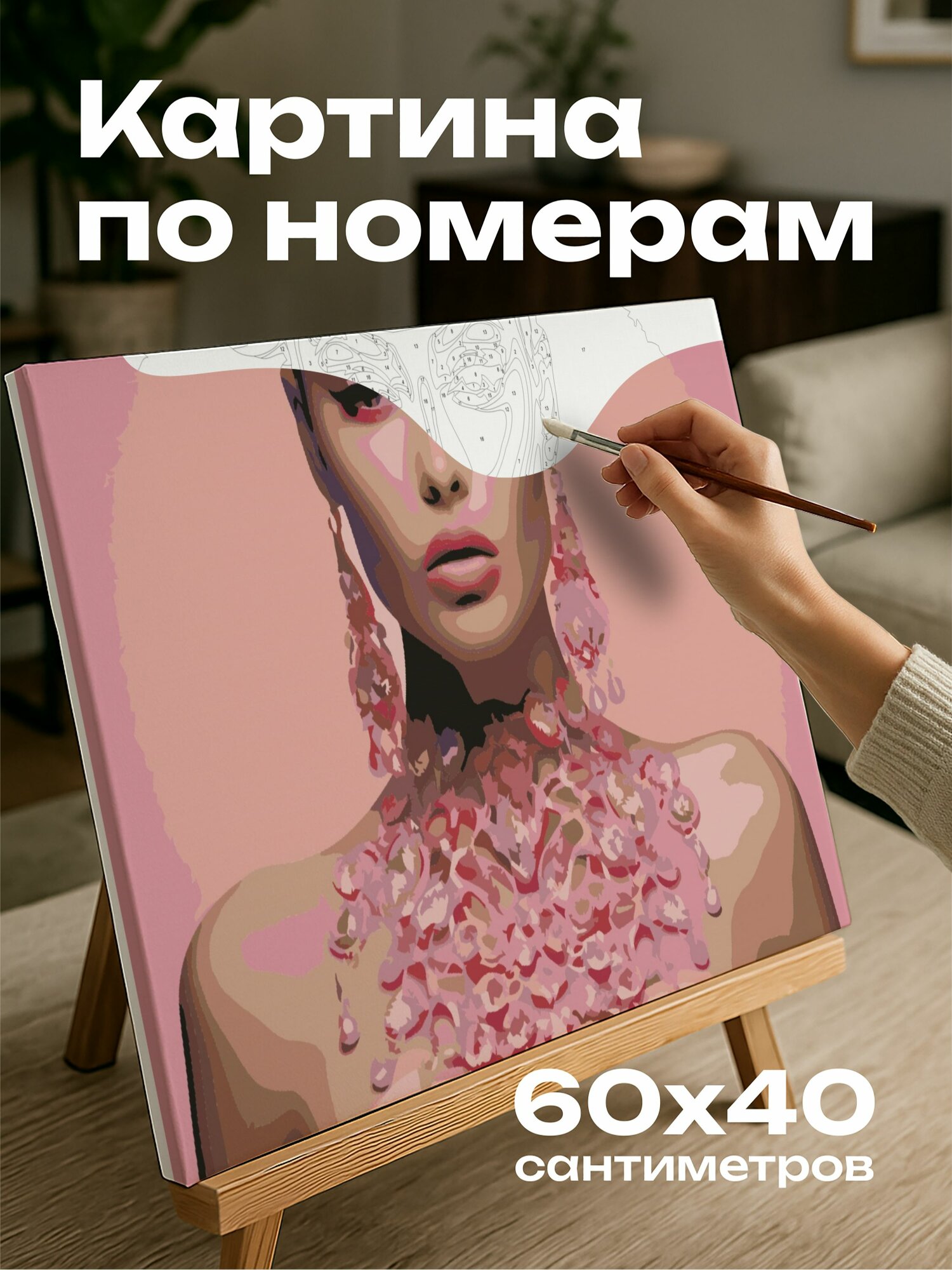 Картина по номерам 60x40 см, модная фотография, модель, современная богиня, розовый ансамбль, замысловатые аксессуары
