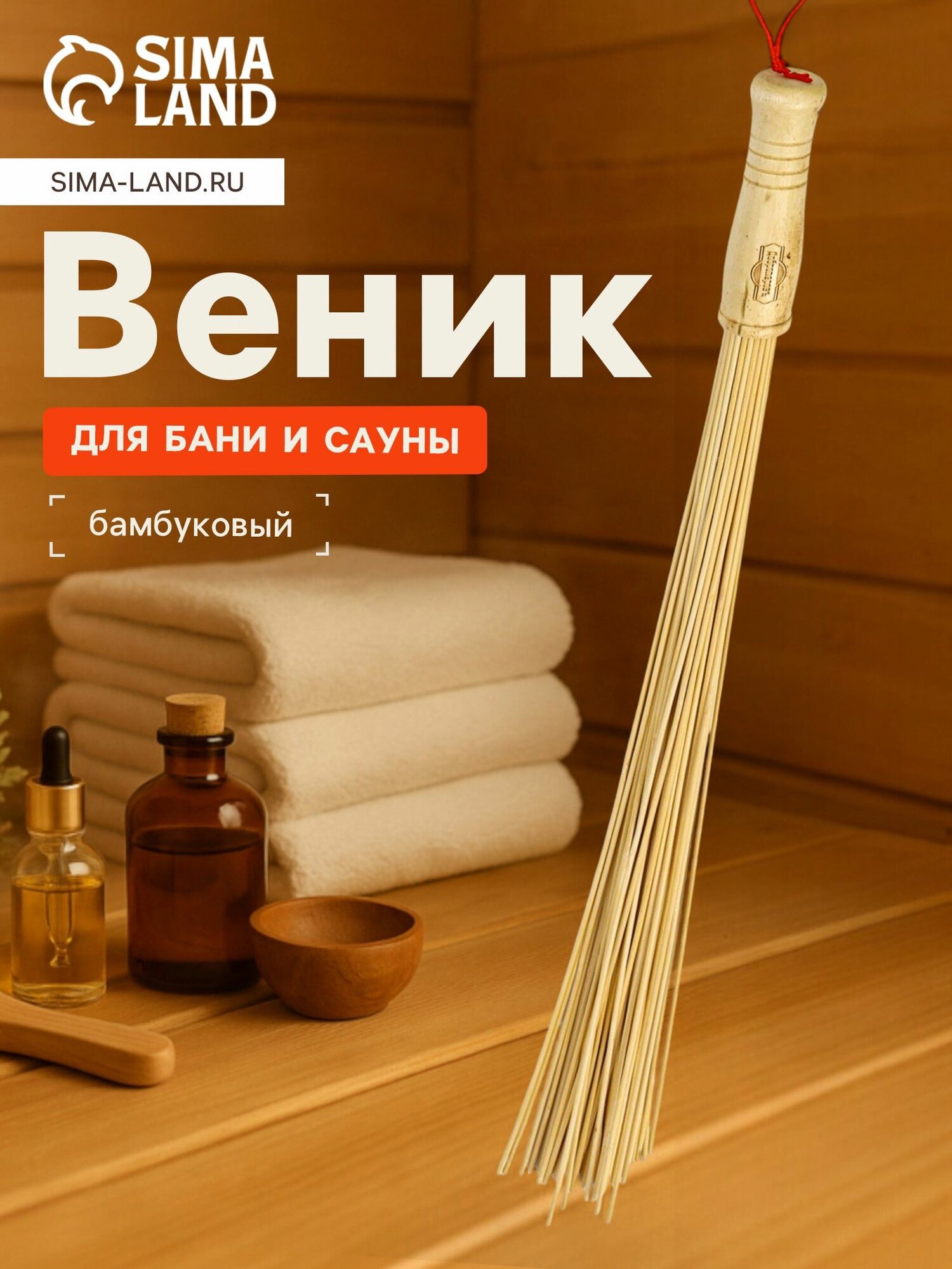 Бамбуковый веник для бани и сауны 60 см, натуральный массажный веник, для парной, душа, экопарная