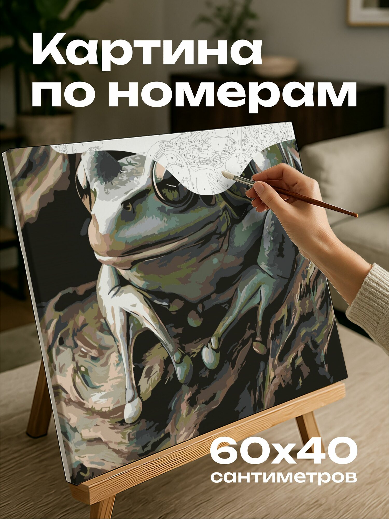 Картина по номерам 60x40 см, лягушка, ветка, текстурированная кожа, шероховатая поверхность, естественное освещение