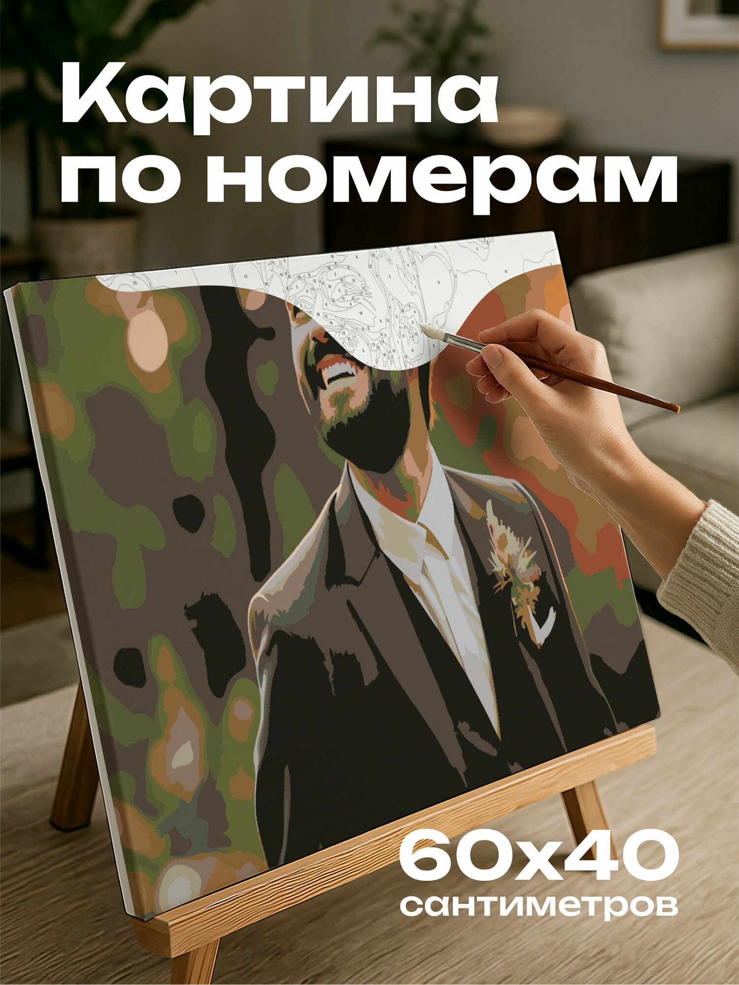 Картина по номерам 60x40 см, фотография, жених, костюм, смех, радость, четкое изображение, детализация, модный наряд