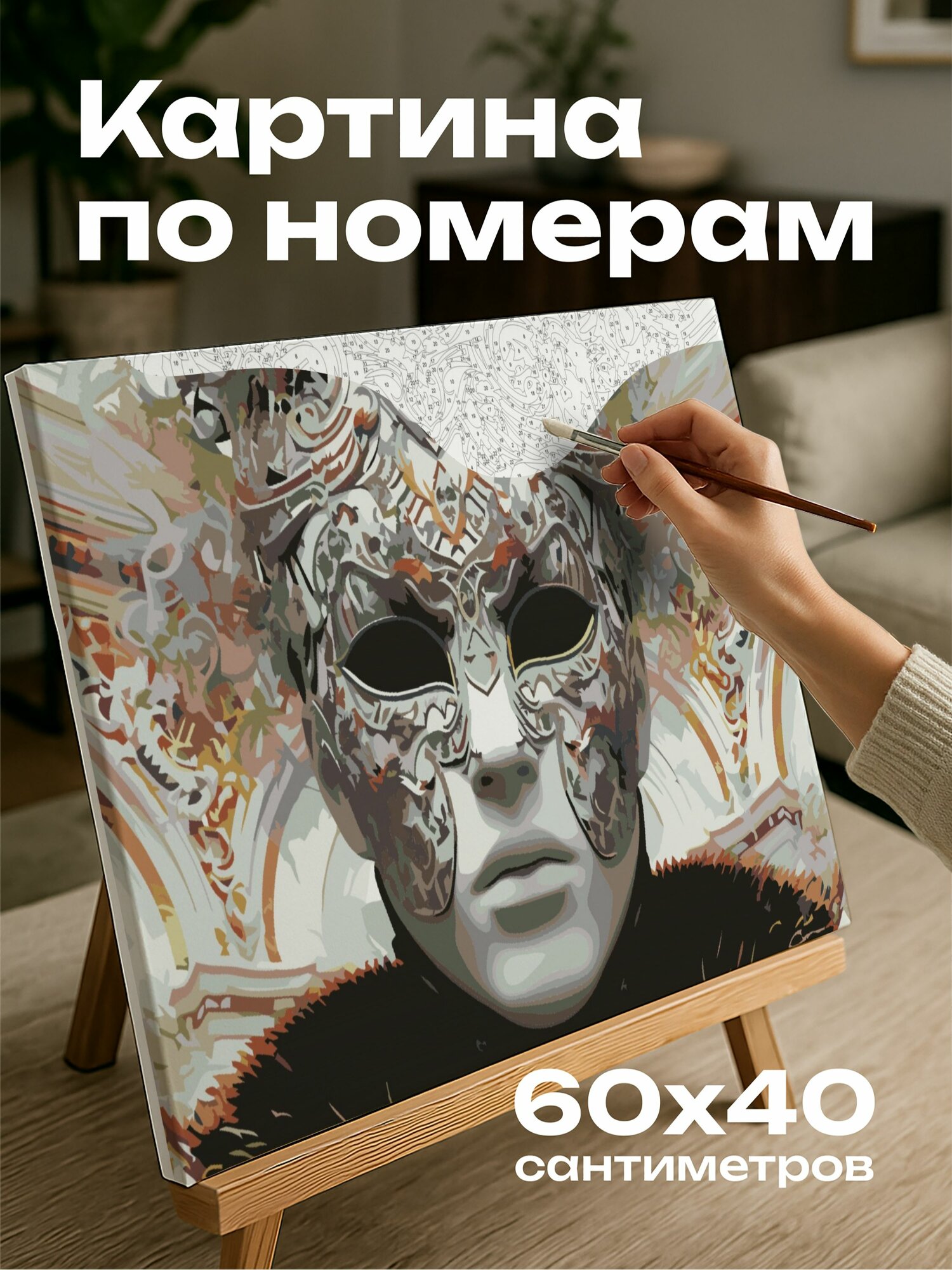 Картина по номерам 60x40 см, жених, маска, украшенная маска, венецианский маскарад, детали маски, мастерство, красота