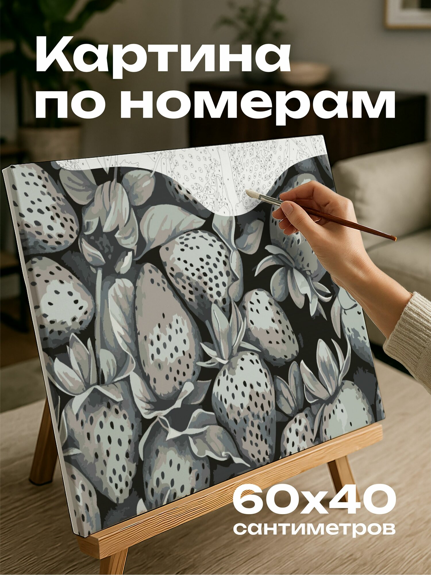 Картина по номерам 60x40 см, Клубника, поле, рисунок, туман, заштриховка, сочный, текстура, яркий, цвет, свежесть