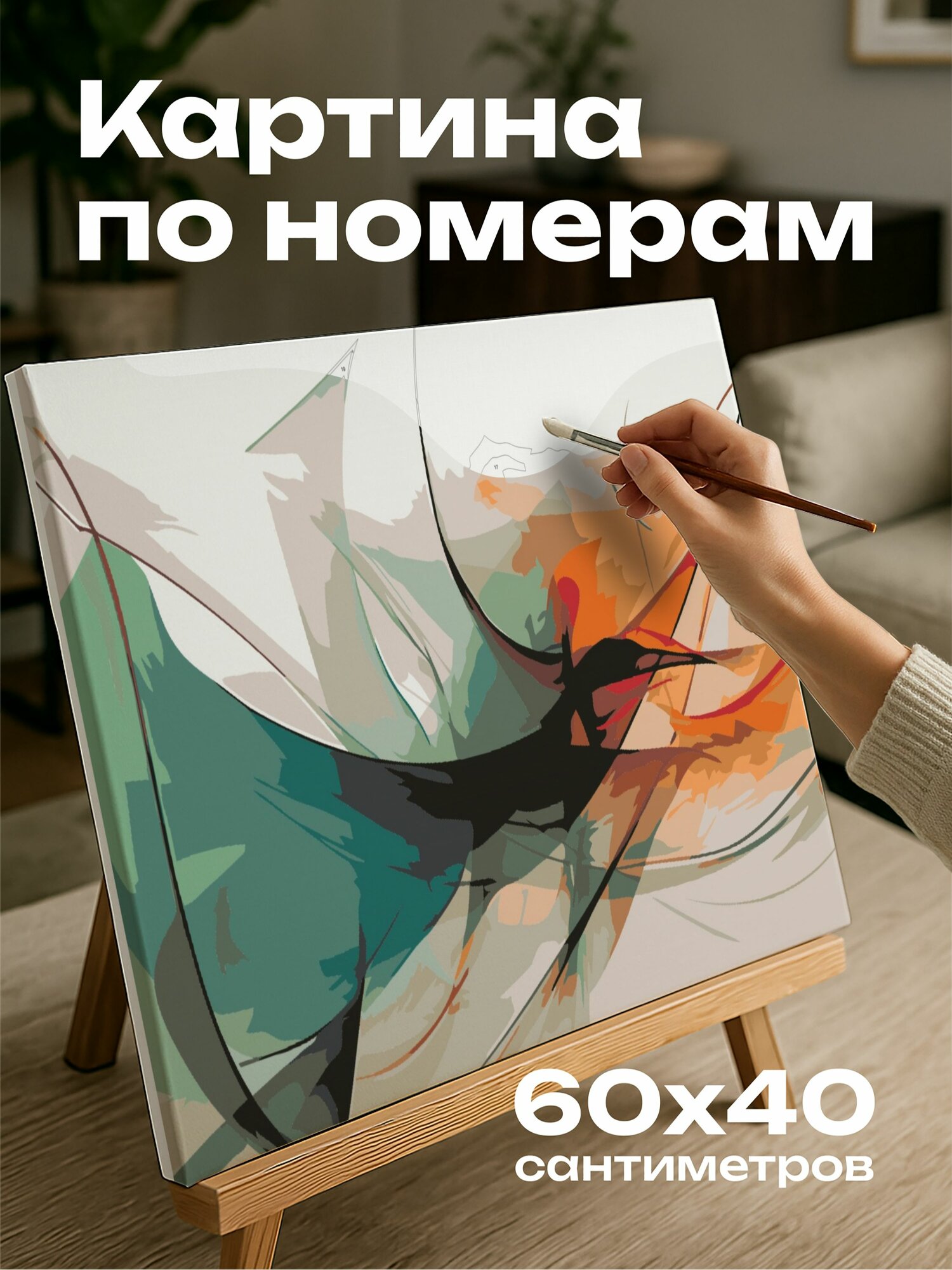 Картина по номерам 60x40 см, цифровое искусство, абстрактные формы, спокойные цвета, гармония, спокойствие