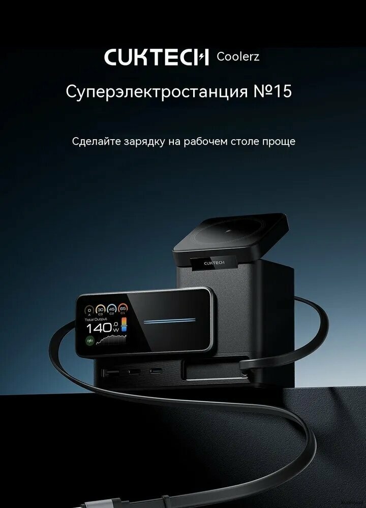 Зарядное устройство CUKTECH15 140W GaN мощная 6-в-1 станция с экраном для ноутбука и телефона