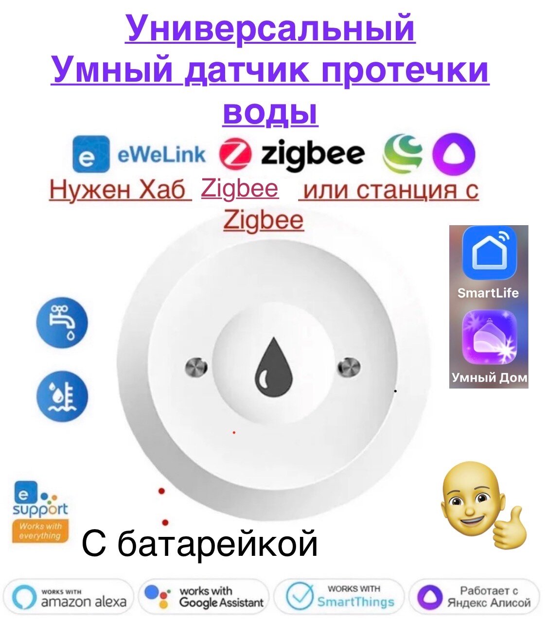 Универсальный Умный датчик протечки воды с Алисой Zigbee . Smart life , eWeLink . Датчик воды Беспроводной.+Батарейка