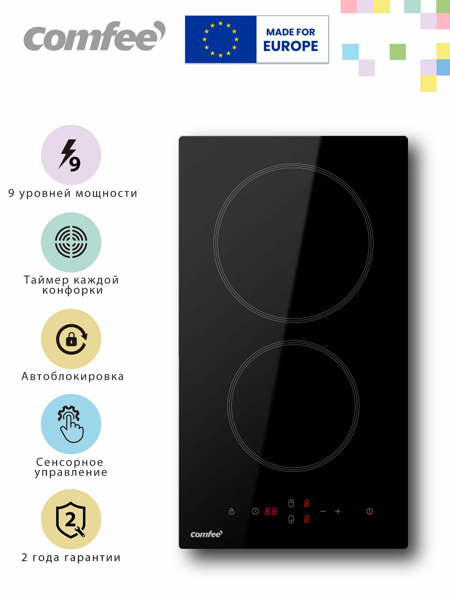 Электрическая варочная панель Comfee CEH301, 2 конфорки, сенсорное управление, 9 уровней мощности, таймер, стеклокерамика, черный,