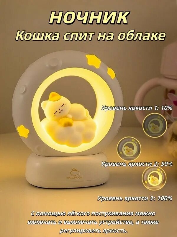 Ночная лампа кот, спящий на облаке