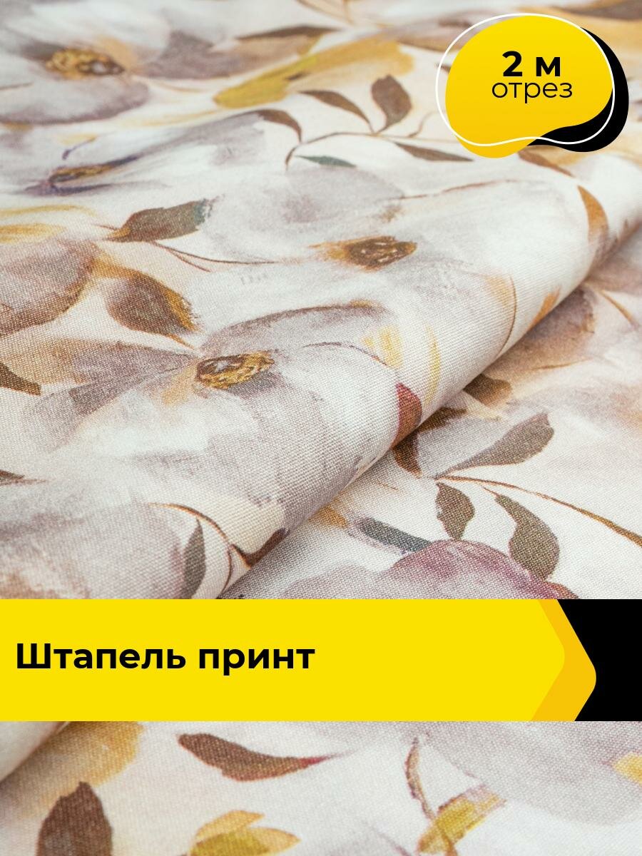 Ткань Штапель принт для шитья и рукоделия, отрез 2 м*146 см, цвет мультиколор