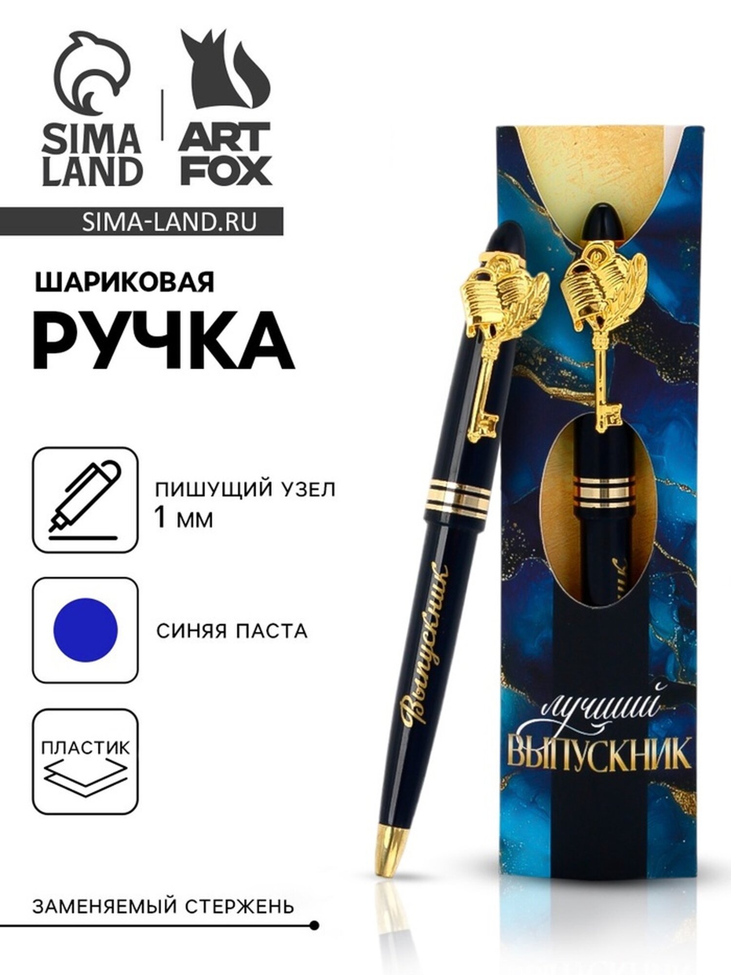 Ручка подарочная "Выпускник!", пластик, синяя паста, 1.0 мм 10905213