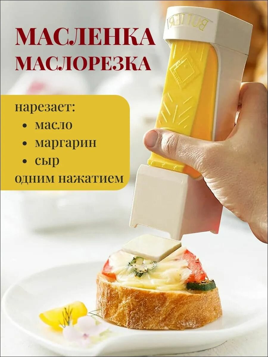Сырорезка