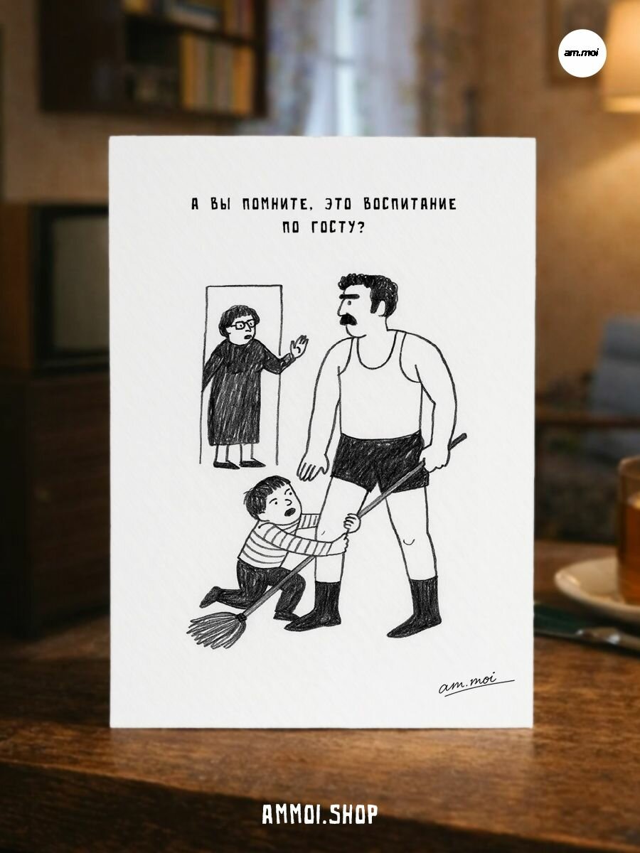Открытка Коллекция Батя Это воспитание по госту? от , размер от Am.moi