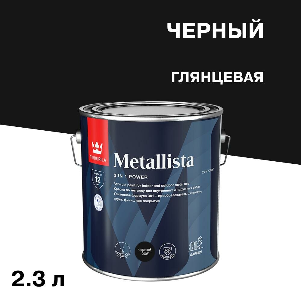 Краска по ржавчине Tikkurila/Tikkivala Metallista черная гладкая глянцевая 2,3 л
