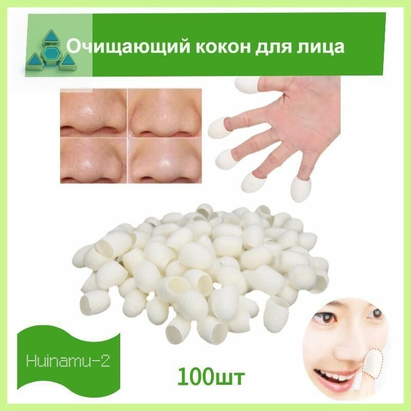 Коконы тутового шелкопряда