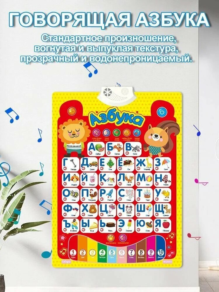 Говорящая азбука для детей c русским алфавитом / Музыкальный и электронный букварь со звуком