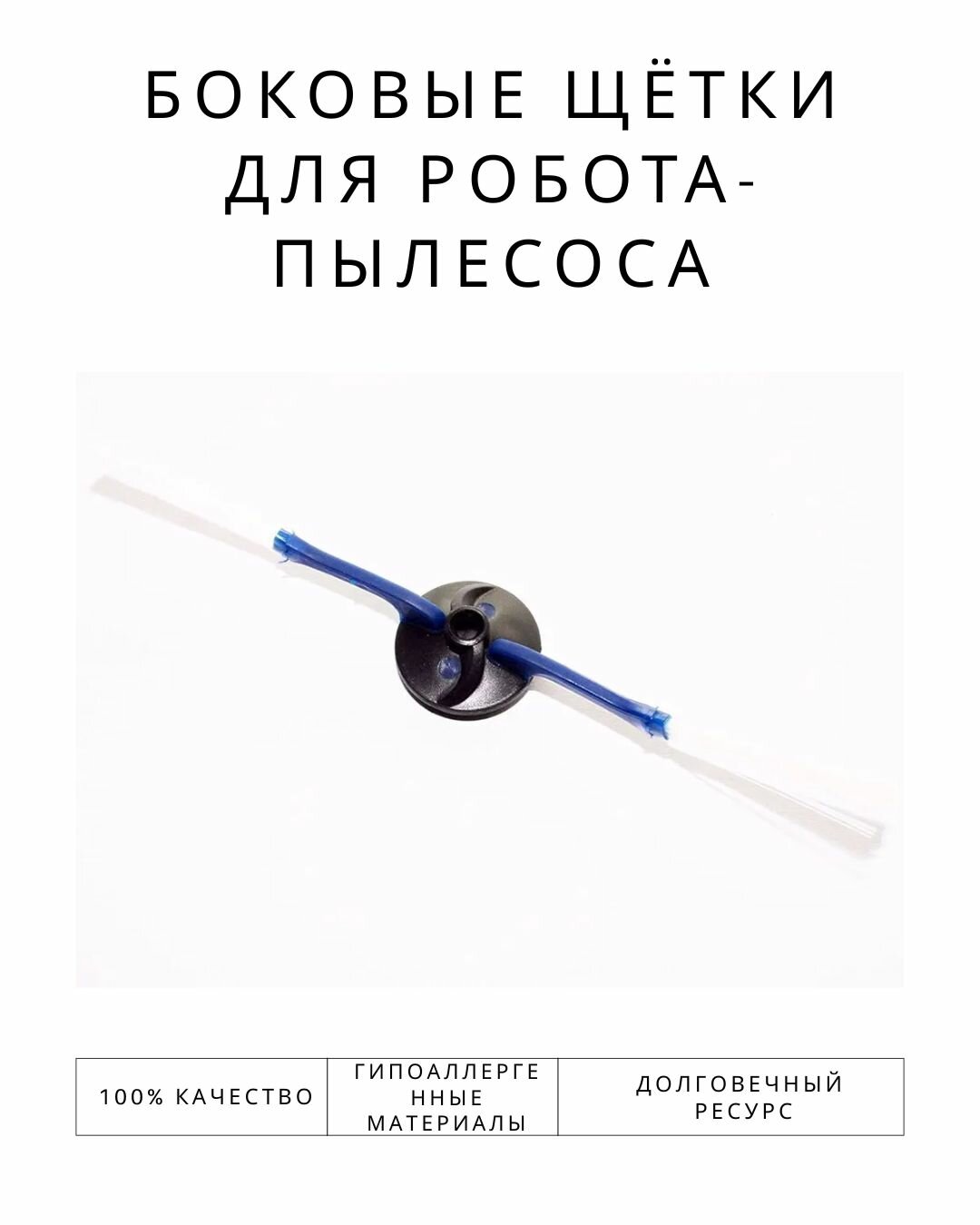 Боковая щётка для робота пылесоса Roomba 4130
