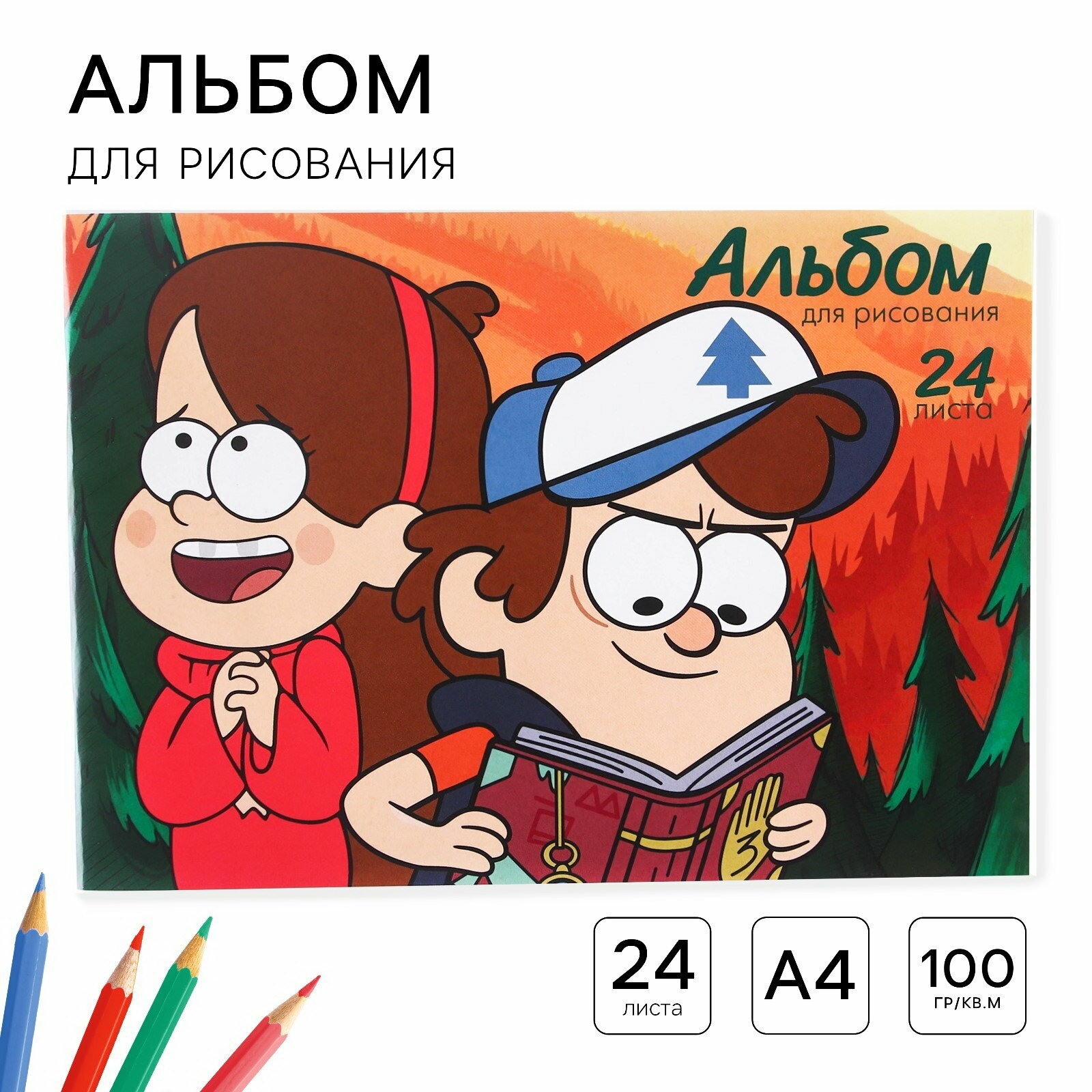 Альбом для рисования А4, 24 листа 90 г/?2, на скрепке, "Друзья", 3 шт.
