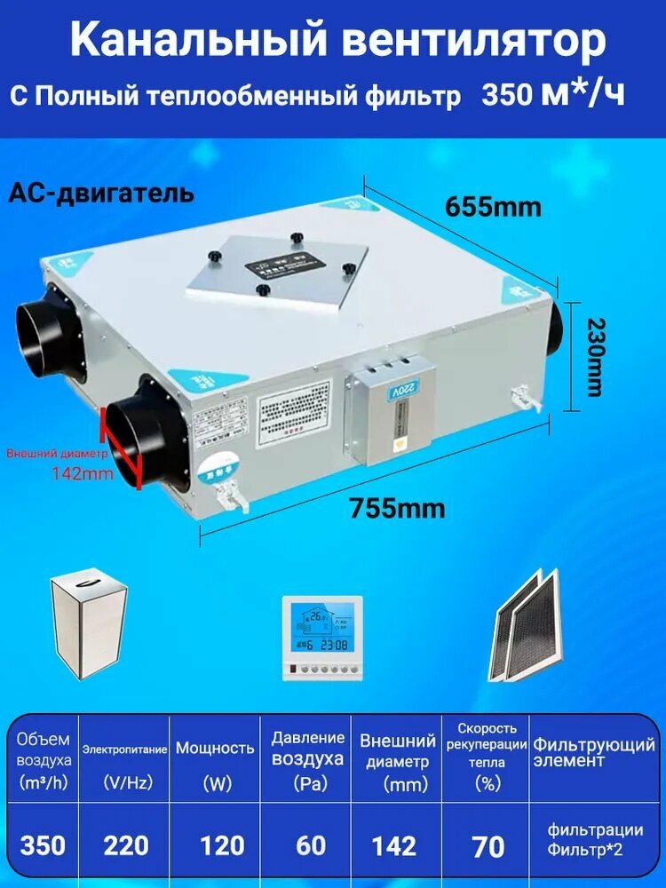 Kанальный вентилятор С полным теплообменником, объем воздуха 350 м*/ч, Вентиляционное оборудование, Тип фильтра
