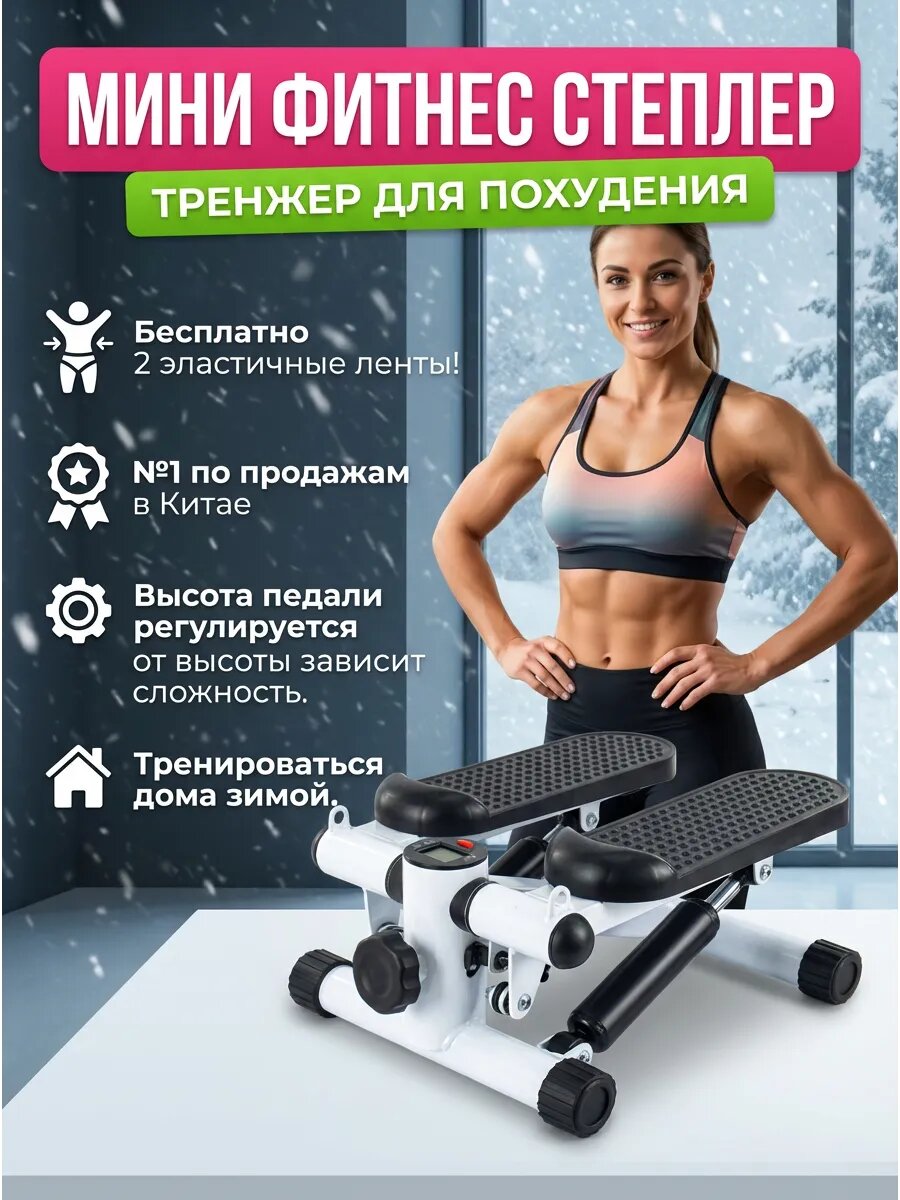 Степпер тренажер для дома бесшумный