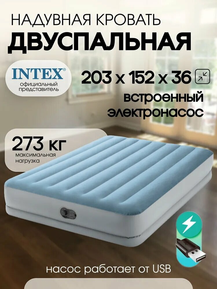 Intex Матрас надувной 203х152 см