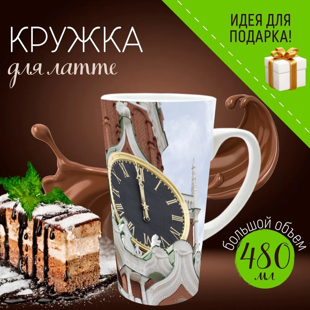 Кружка латте керамическая большая для чая и кофе с прикольным принтом "Москва, россия, советский союз" 500 мл.