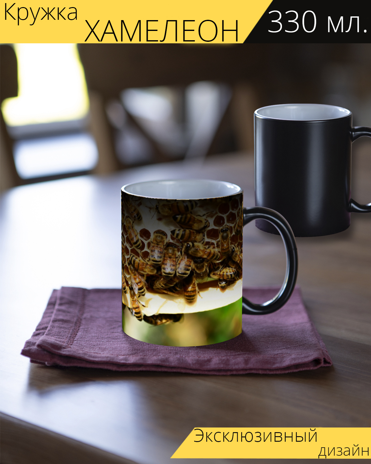 Кружка хамелеон с принтом "Медоносных пчел, насекомые, улей" 330 мл.