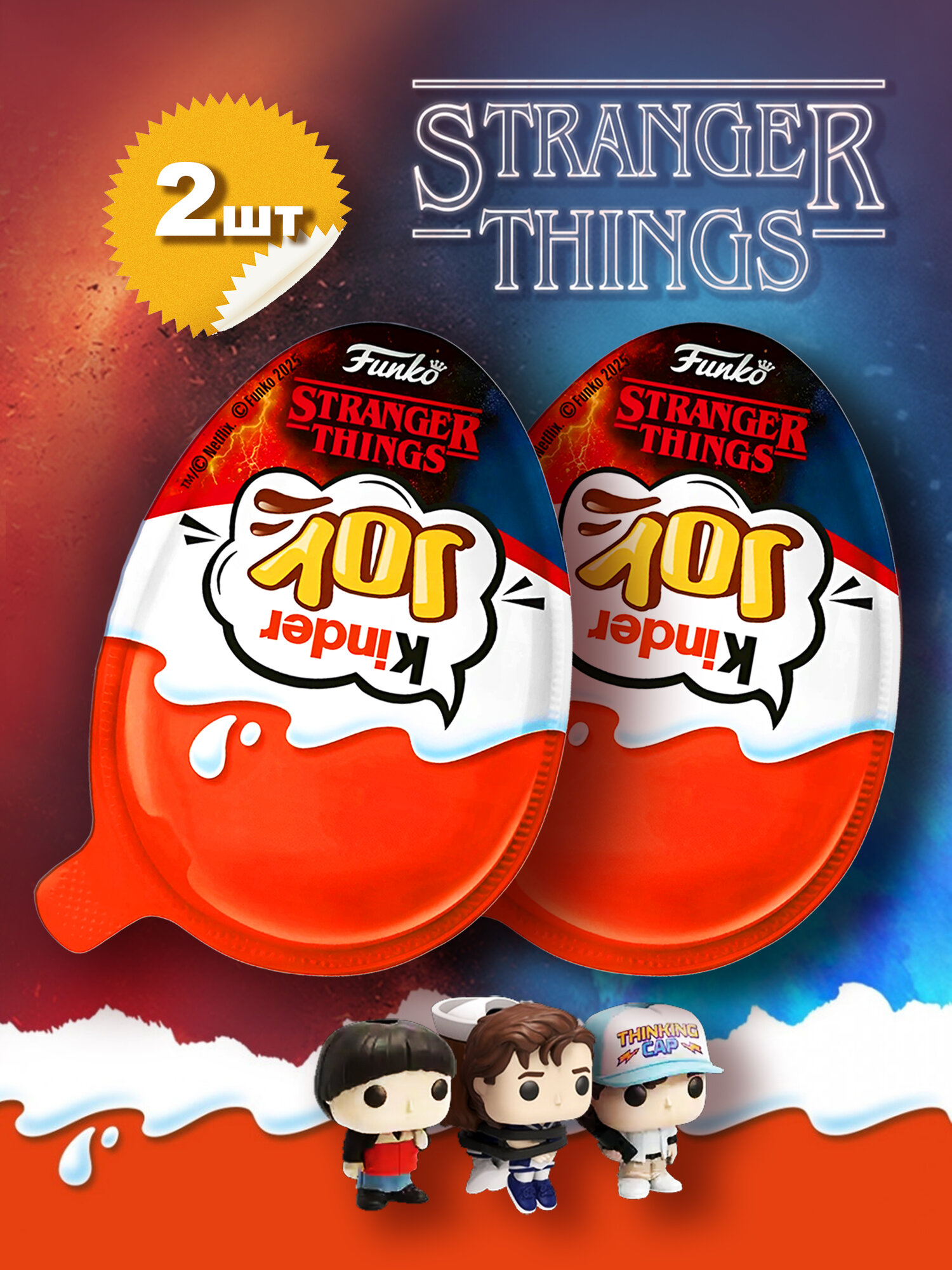 Kinder Очень странные дела киндер Осд joy stranger things 2 шт.