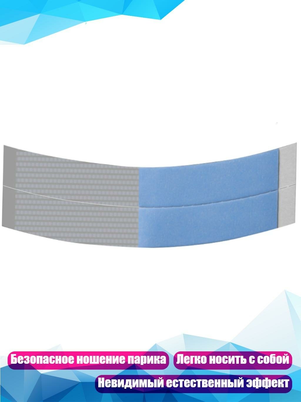 Двусторонняя водостойкая лента для париков, Американский синий клей