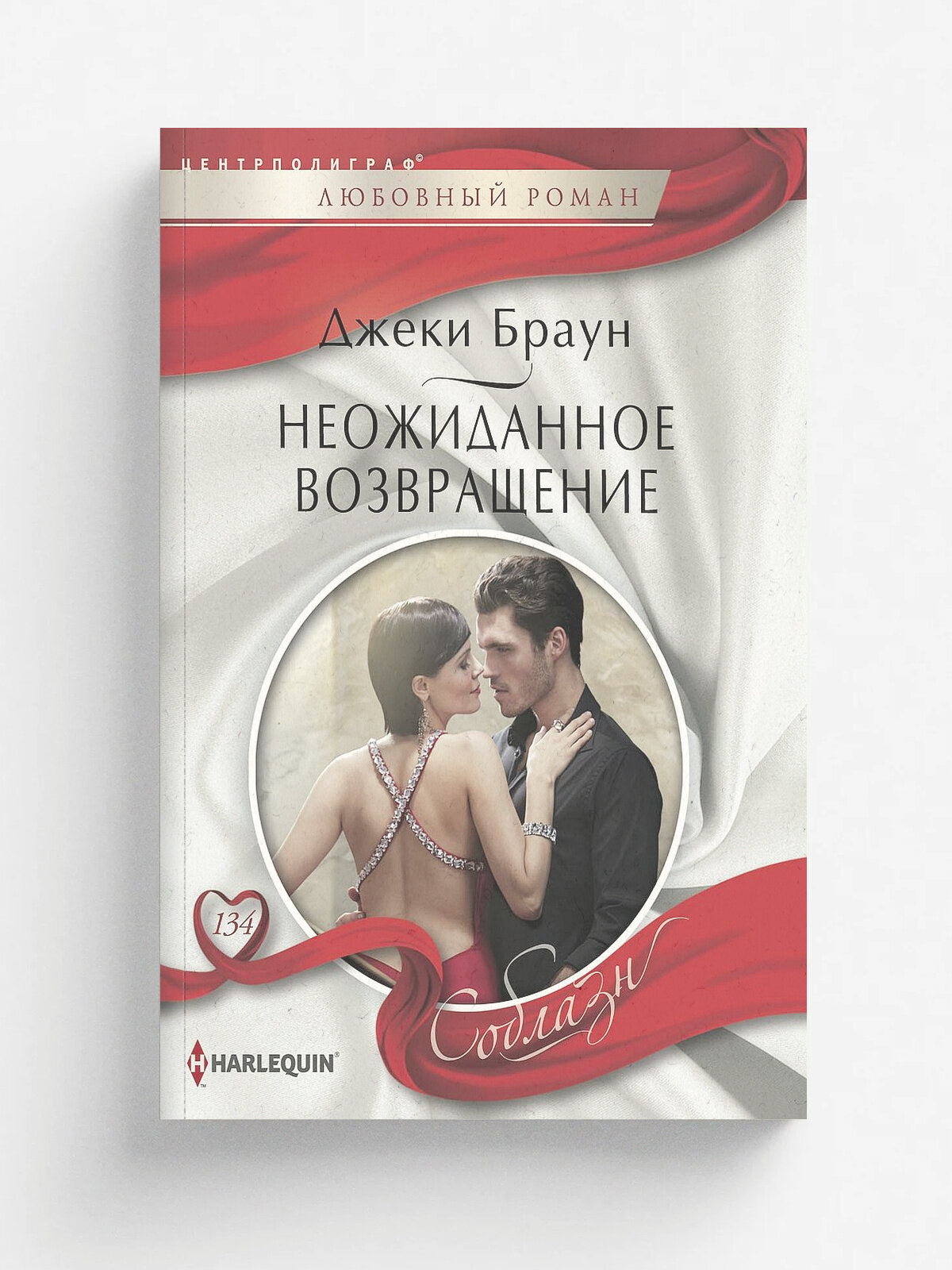 Неожиданное возвращение