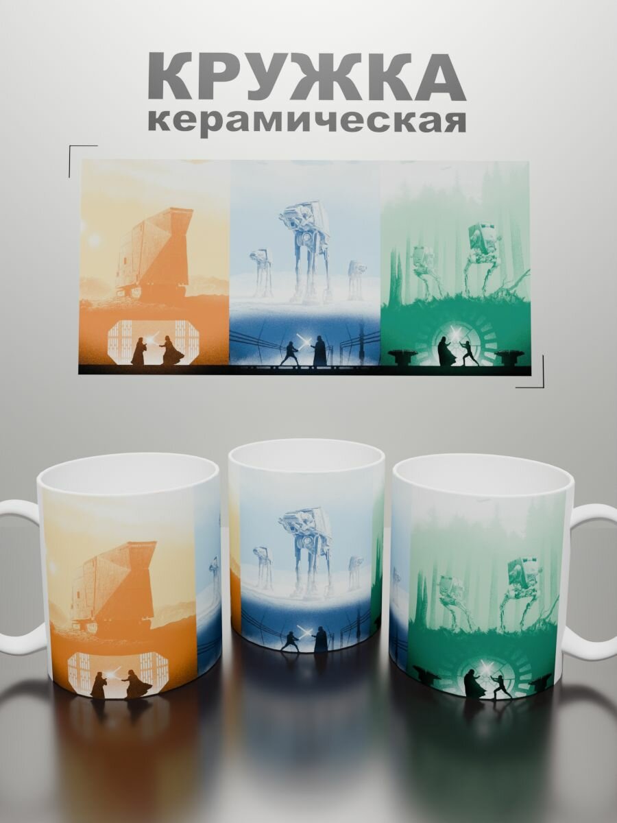 Кружка Star Wars Звёздные Войны