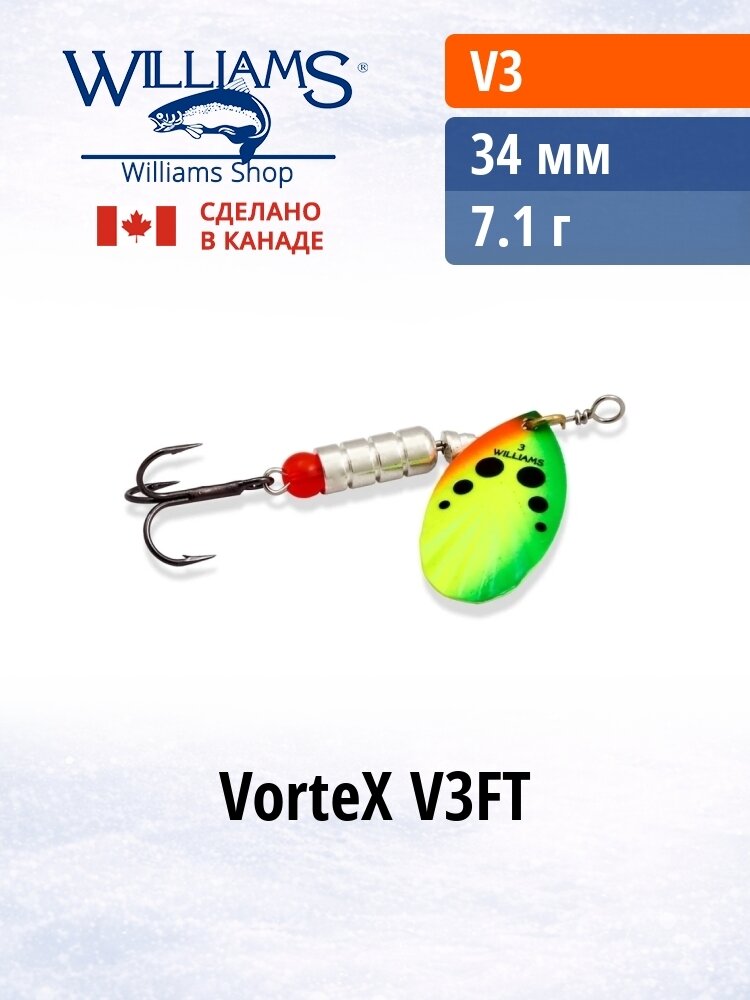 Блесна Williams VorteX V3FT 7.1г