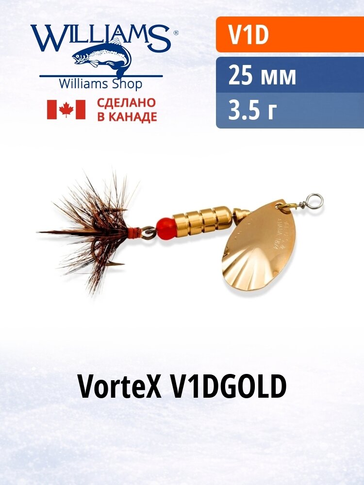 Блесна Williams VorteX V1DGOLD 3.5г