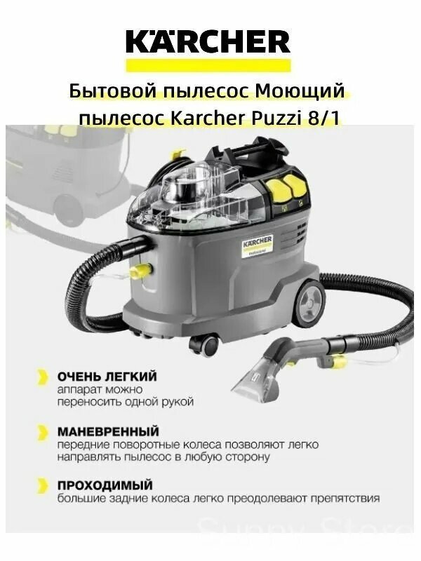 Бытовой пылесос Моющий пылесос Karcher Puzzi 8/1, оригинальн , (1.100-240.0)