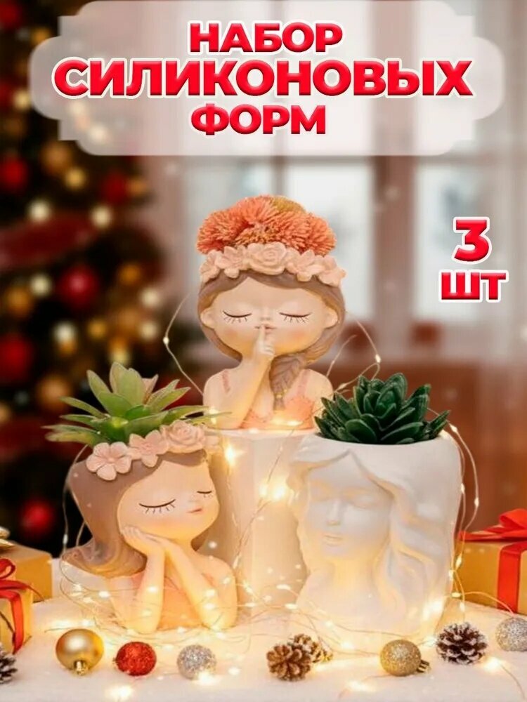 Набор силиконовых форм для бетона и гипса кашпо