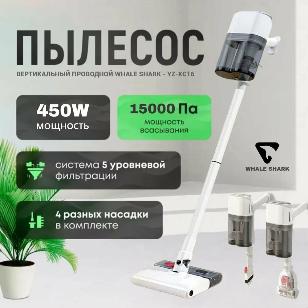Новый многофункциональный бытовой проводной вертикальный пылесос Whale Shark, съемный ручной пылесос, с тканевой щеткой для чистки, глубокая чистка, мощность всасывания 15000 Па, длина линии 4,5 метра