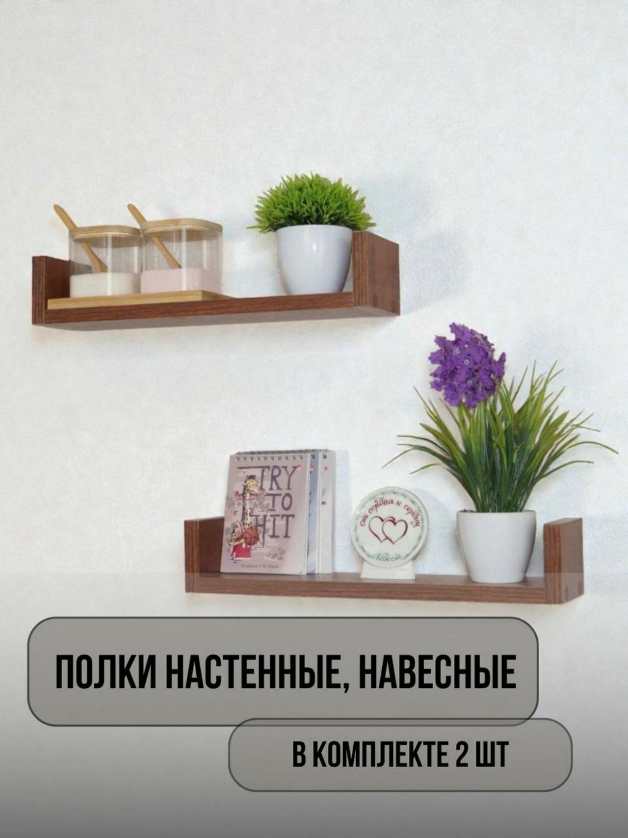 Полочки навесные, для дома/гостиной/детской/кухни/дачи, эффект "парящих" полок, 2 шт