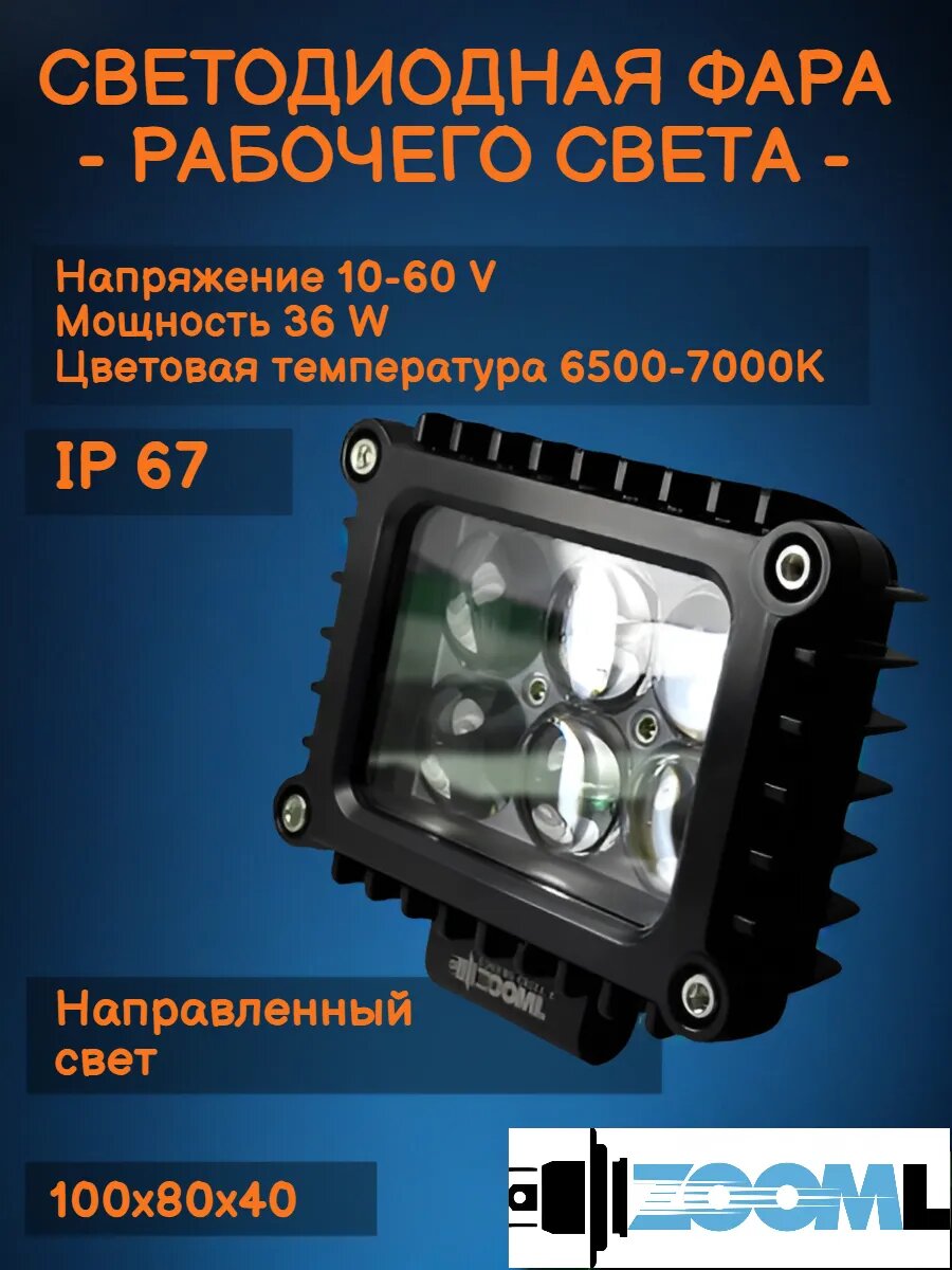 Фара светодиодная LED противотуманная ПТФ ФСО ДХО 7000К 1 шт