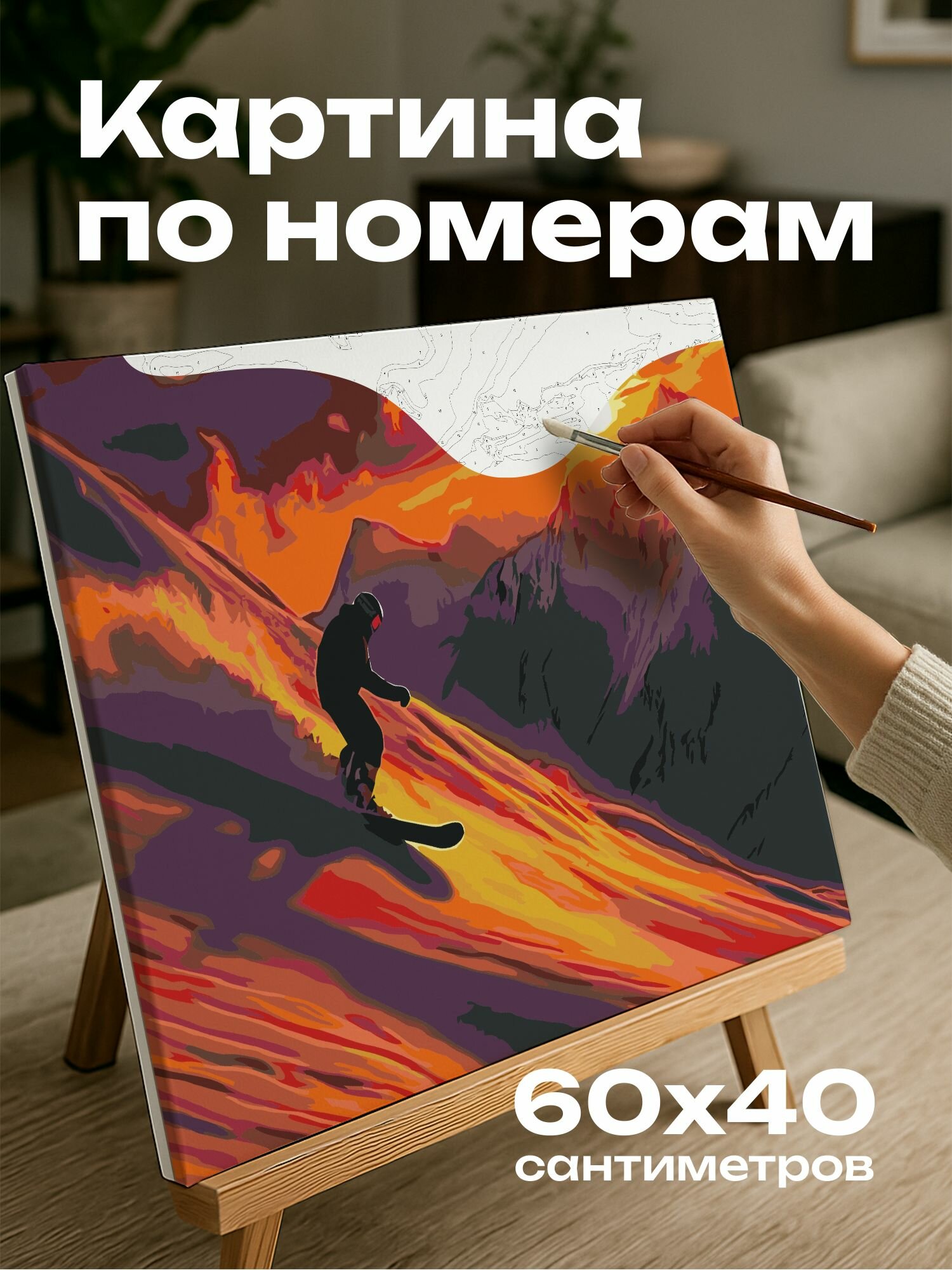 Картина по номерам 60x40 см, сноубордист, горный пейзаж, закат, скорость, спуск, цифровая картина, нетронутый
