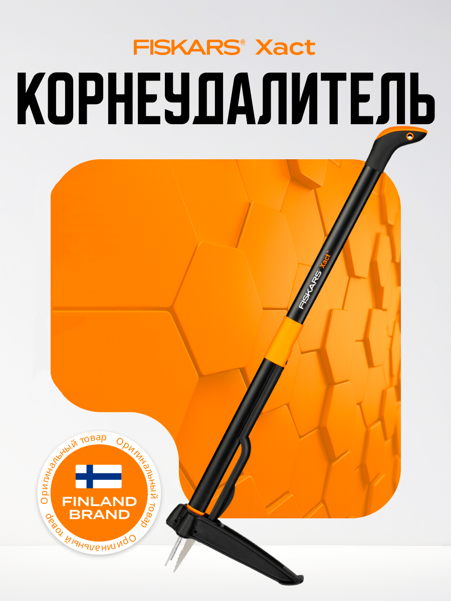 Корнеудалитель для сорняков FISKARS Xact, длина 100 см, простое удаление сорняков (1020126)