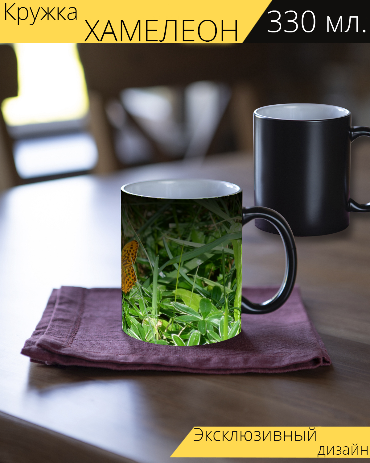 Кружка хамелеон с принтом "Бабочка, бабочка из перламутра с бахромой, болория евномия" 330 мл.