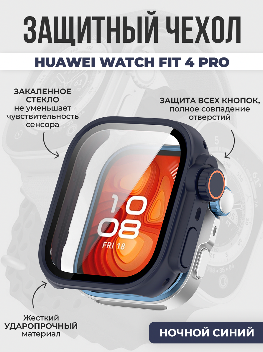 Жесткий защитный чехол со стеклом для Huawei Watch Fit 4 Pro, ночной синий