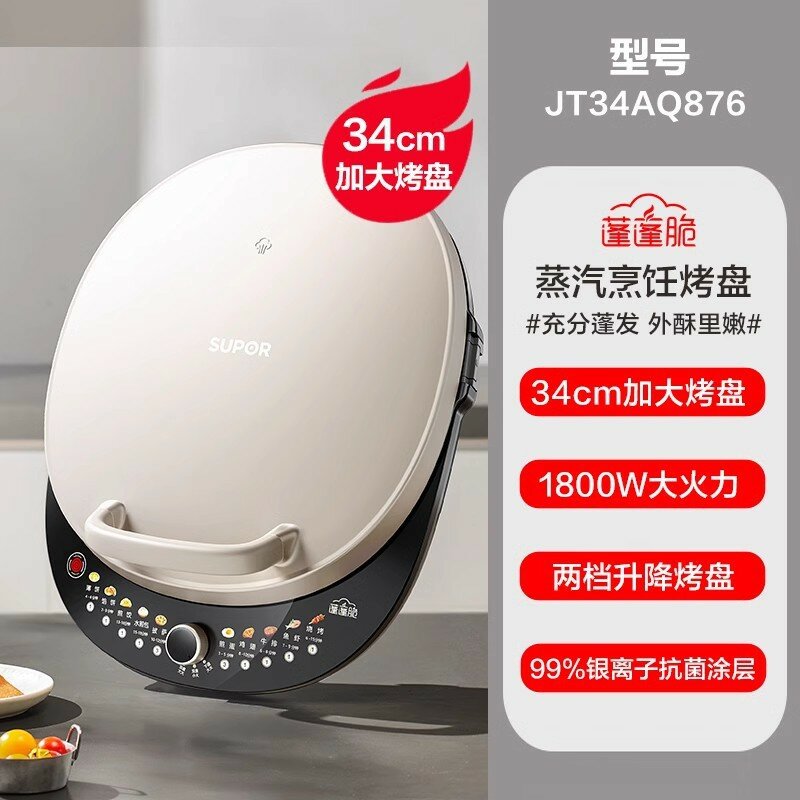 Электрическая сковорода-гриль Supor для домашнего использования, с двусторонним нагревом, для приготовления панкейков, увеличенная съемная жаровня 34 см.