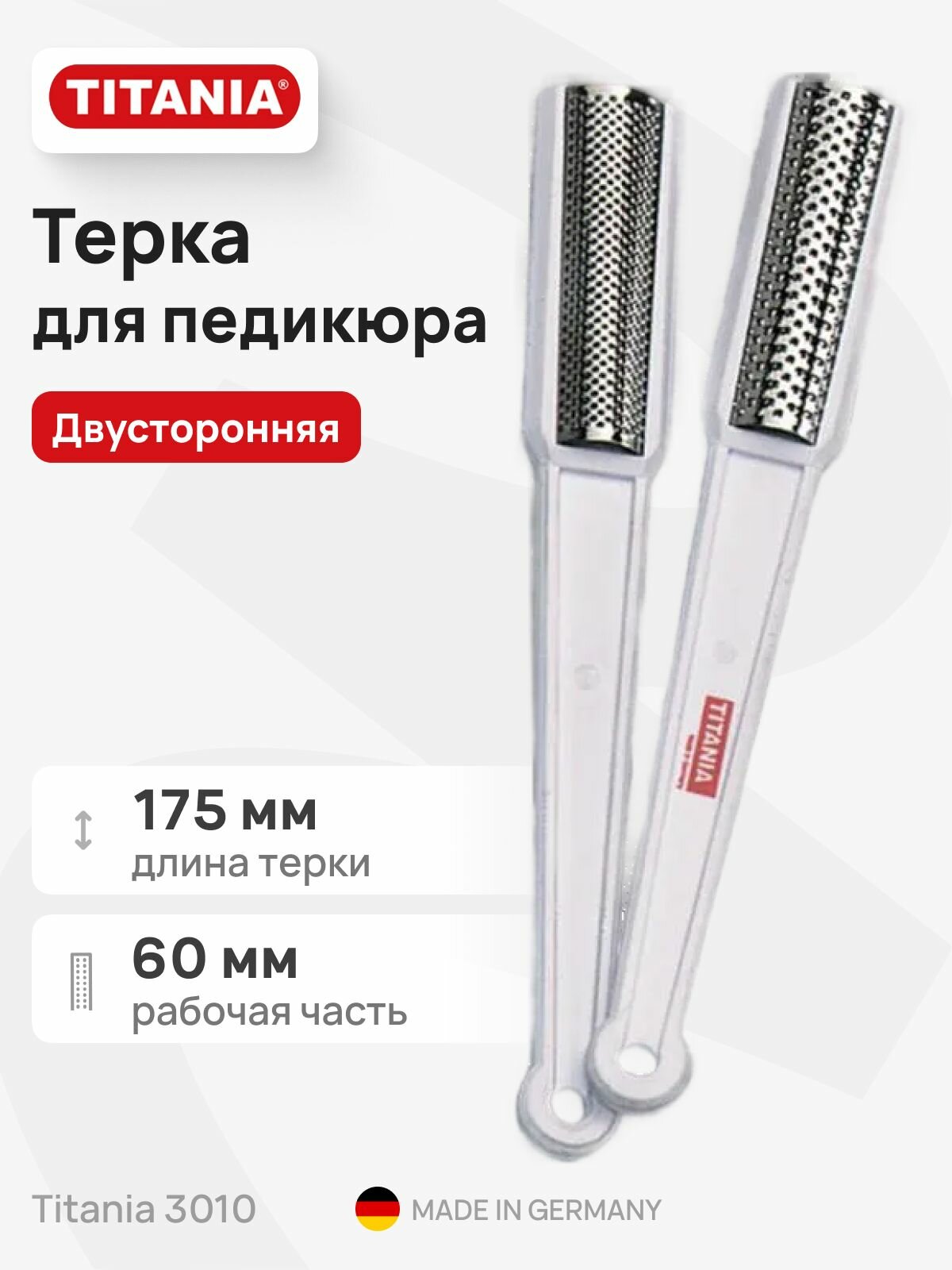 Терка для педикюра TITANIA 3010, двухсторонняя, пластик, белая, 17.5 см