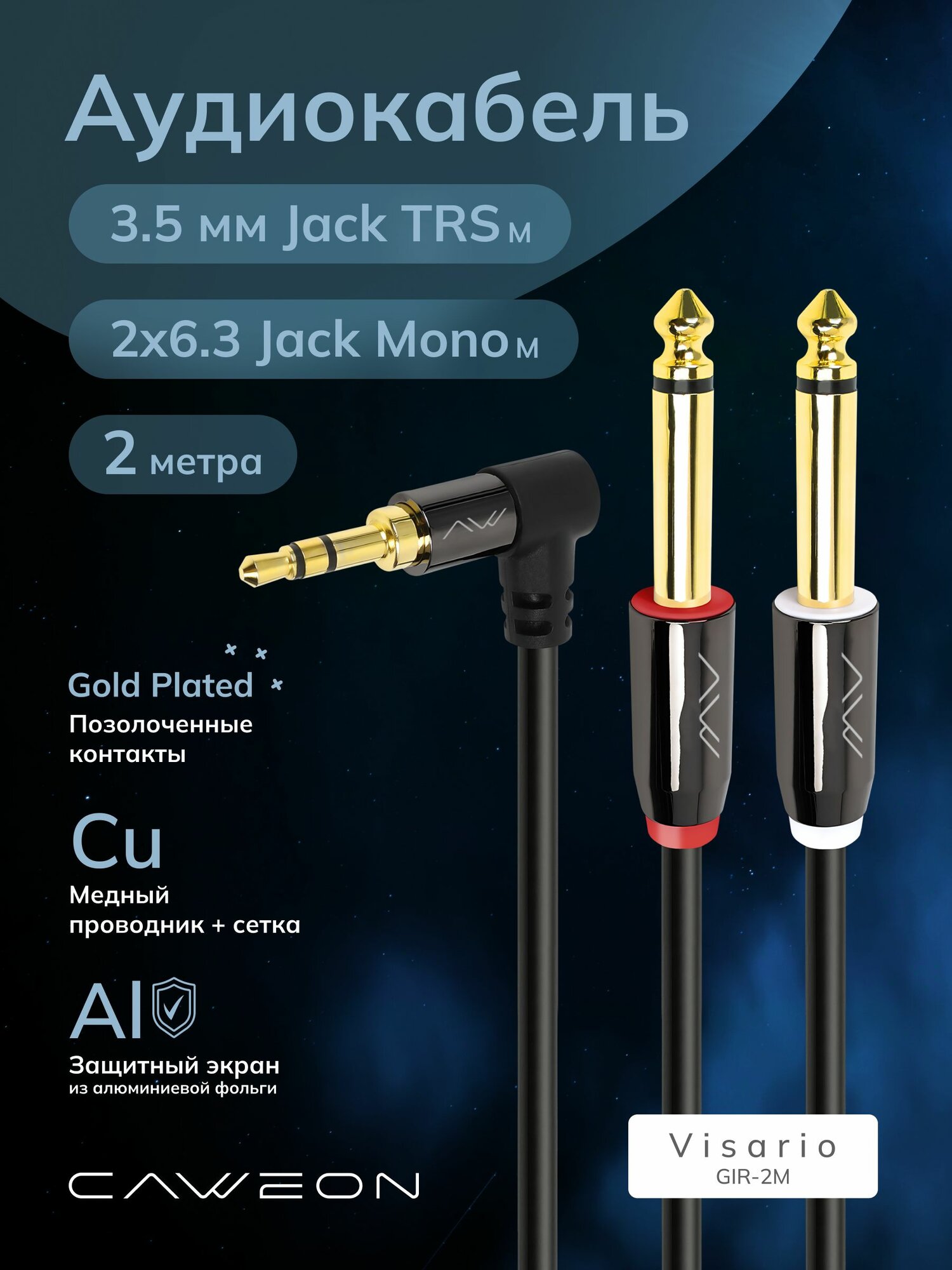 Аудиокабель JACK 3.5 мм (M) - 2xJACK 6.3 мм (M) CAWEON VISARIO GIR-2M, 2м, серый