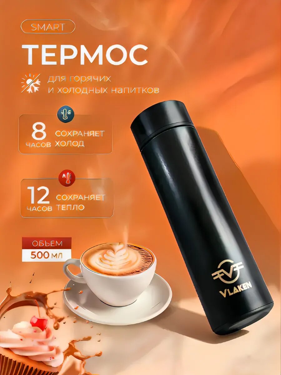 Термокружка с ситечком "Термокружка-Термос", сталь, 500 мл, черная