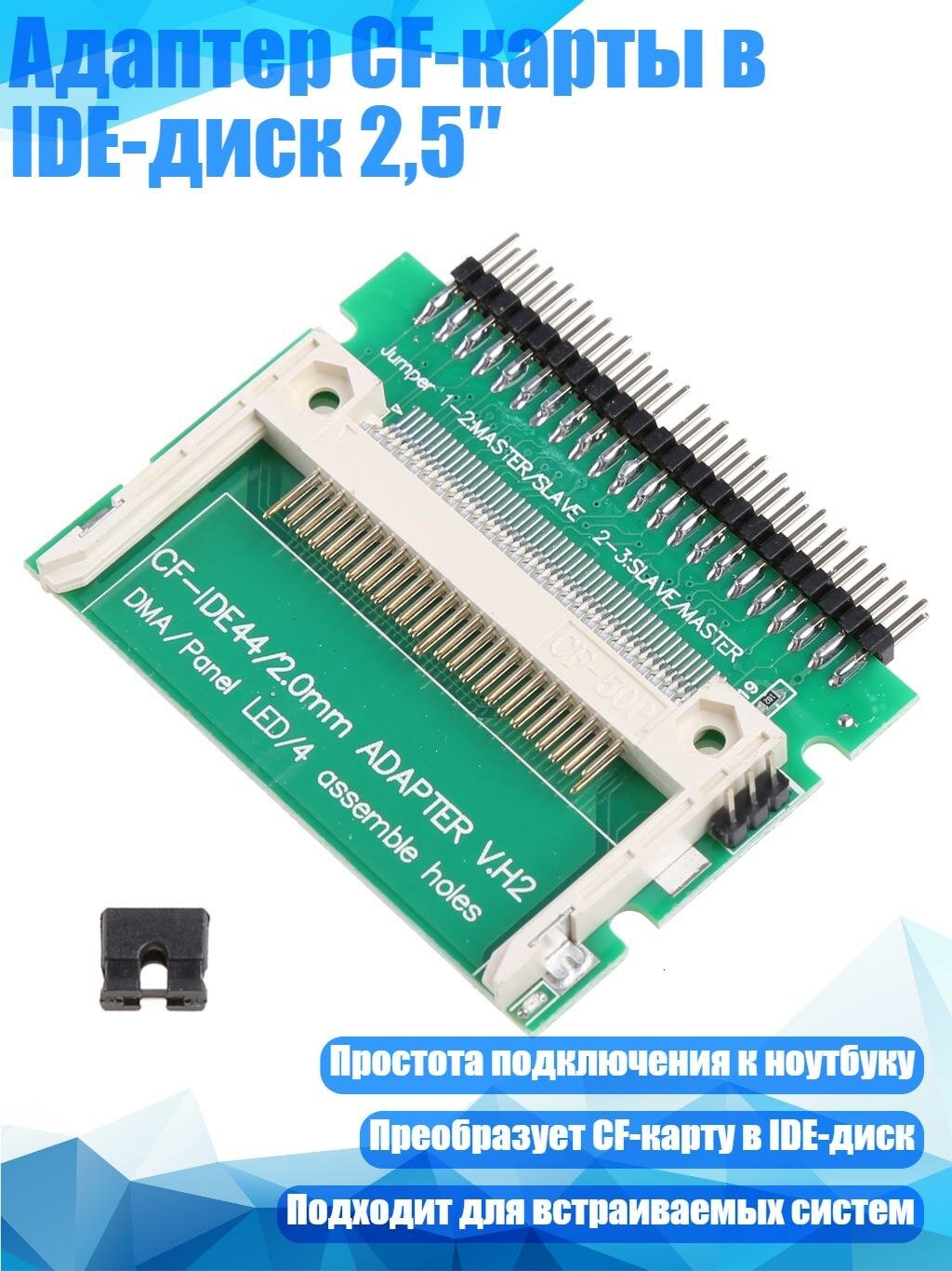 Адаптер CF-карты в IDE-диск 2,5″