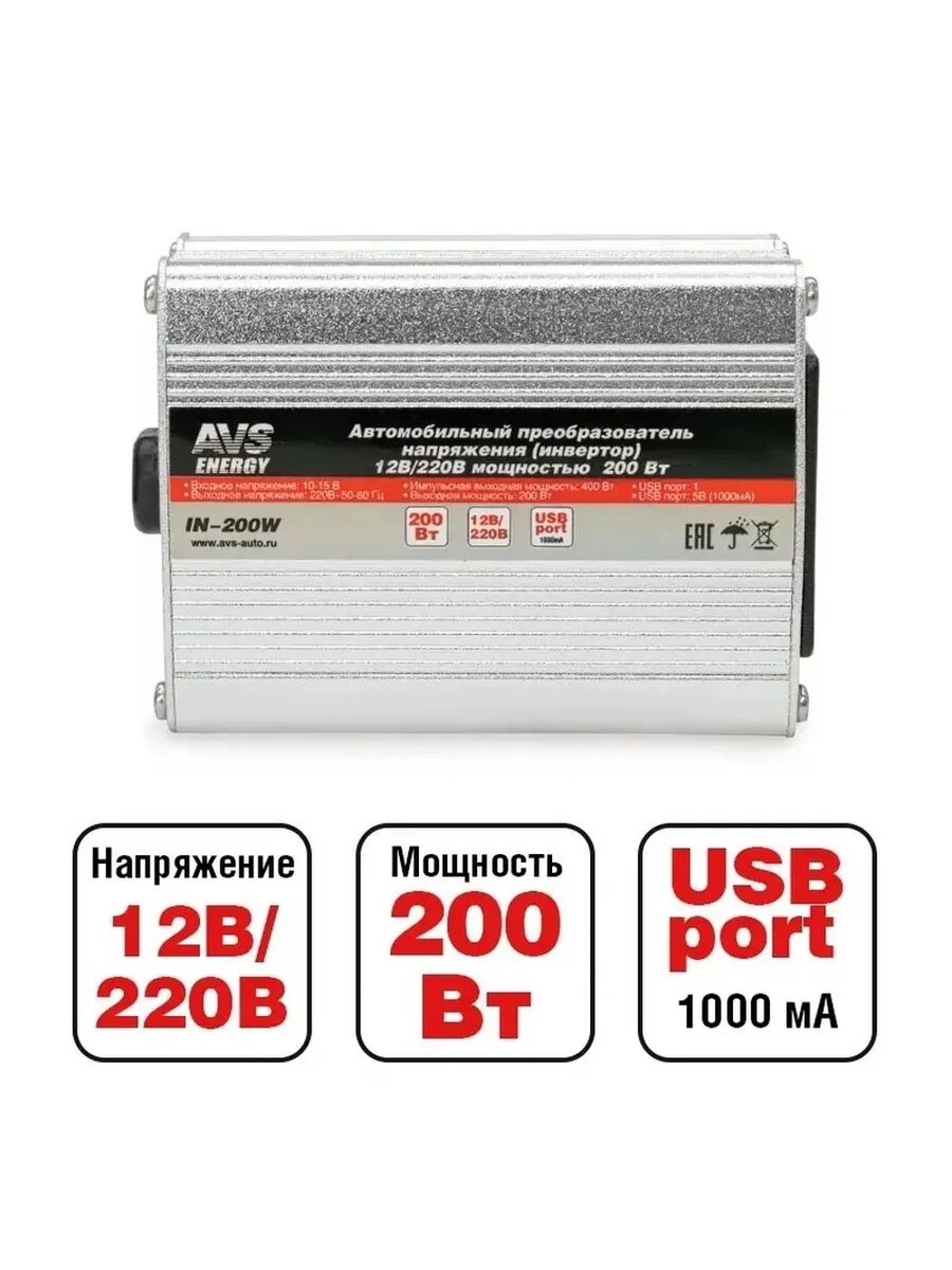 Автомобильный инвертор 12/220V AVS IN-200W